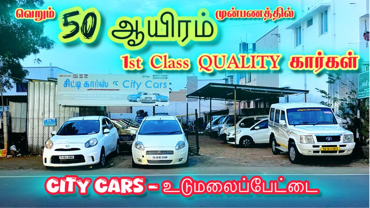 வெறும் 50 ஆயிரம் முன்பணத்தில் 1st Class Quality கார்கள்🎯 | WatchitAgain ...