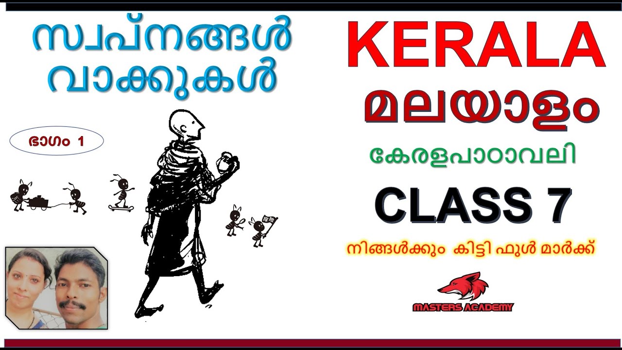 CLASS 7 MALAYALAM CHAPTER 2 SCERT KERALA SYLLABUS CLASS 7 MALAYALAM CHAPTER 2 SCERT KERALA SYLLABUS