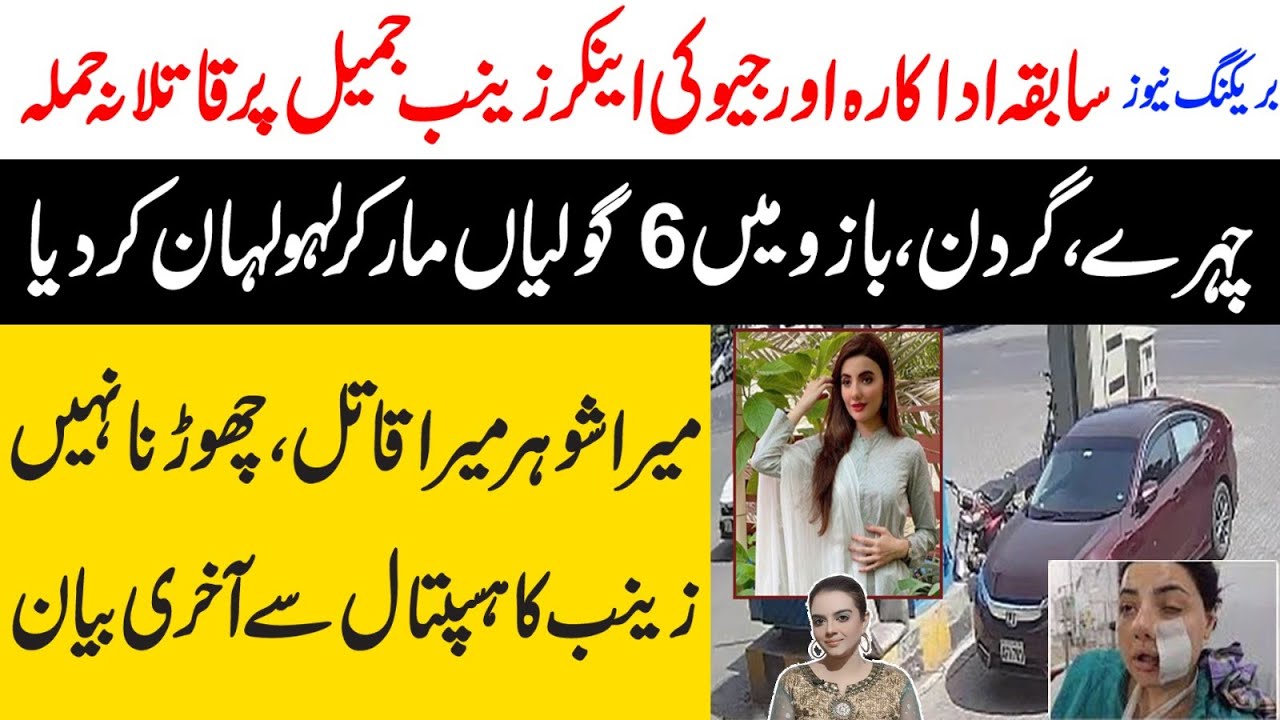 Anchor Zainab Jamil Real Story | Who is Zainab Jamil Husband? Maria Ali ...