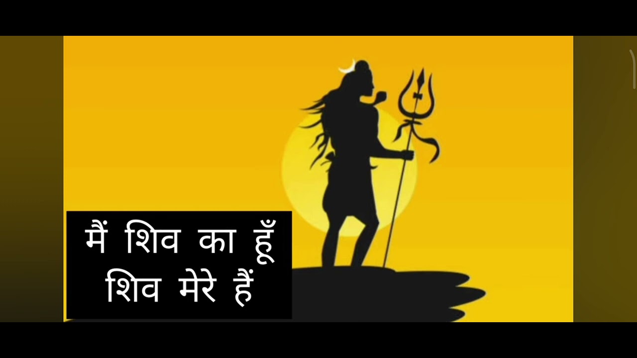 ma shiv ka hu shiv mare ha - YouTube