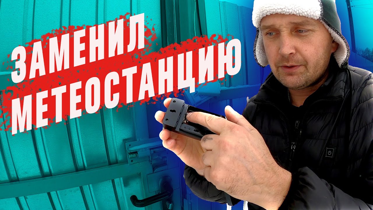 Новая метеостанция для дома. - YouTube