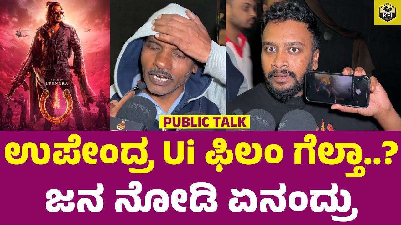 Ui Public Talk | Upendra Ui Movie Review | Ui Public Review | Uppi Ui ...