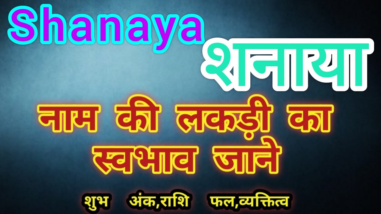 Shanaya name ka matlab kya hota hai || Shanaya name meaning in hindi ...