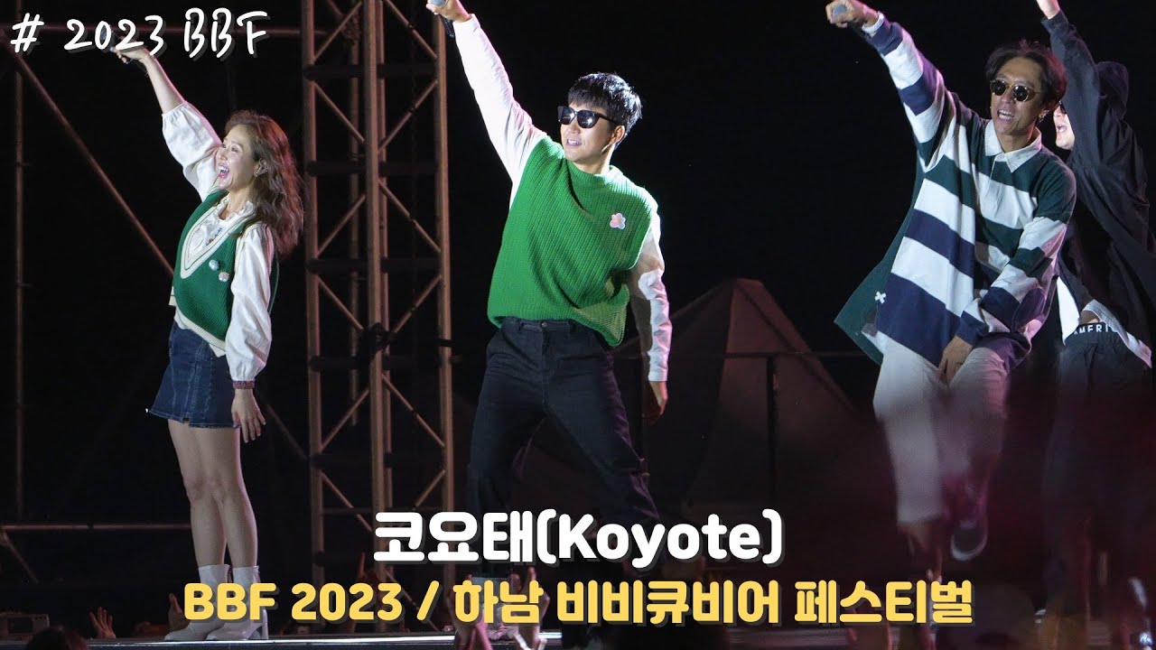 [4K/60p] 코요태(Koyote) - BBF 2023(하남 비비큐비어 페스티벌) / 230603 - YouTube