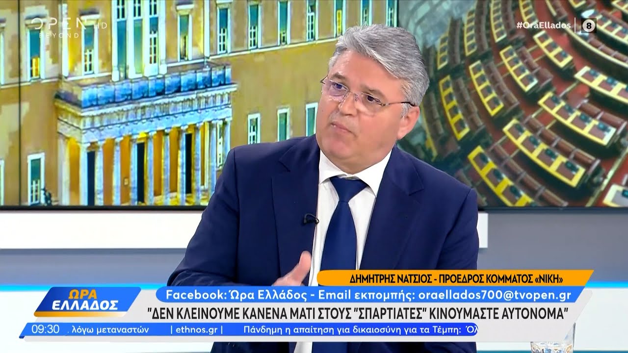 Ο πρόεδρος του κόμματος «ΝΙΚΗ» Δημήτριος Νάτσιος στην «Ώρα Ελλάδος ...