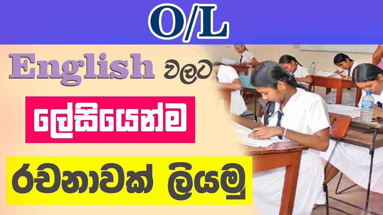 Let's write a perfect essay for O/L exam - YouTube