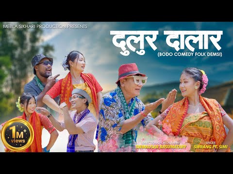 दुलुर दालार DULUR DALAR | Comedy Folk Demsi Music Video| Mendela ft. Bhagyashree | Swrang ft. Simi