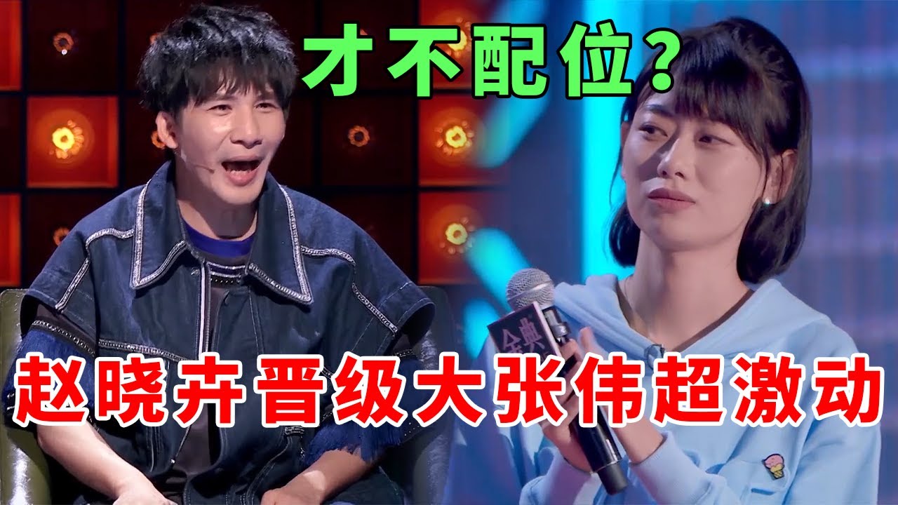 📞赵晓卉退赛全纪录!李诞大张伟反应激烈,赵晓卉晋级才不配位?《脱口秀大会s5 Rock And Roast》 Youtube