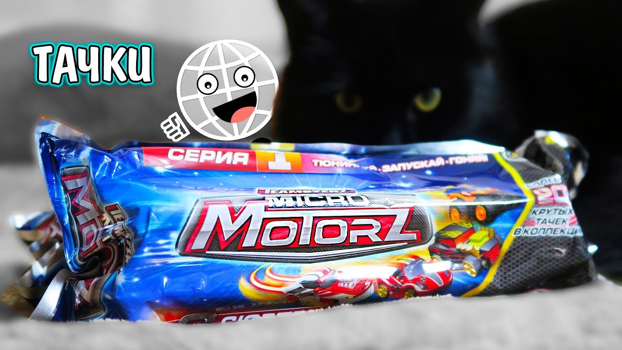 ДРИФТ Коллекционные машинки СЮРПРИЗ! Майкро Моторс Teamsterz Micro ...