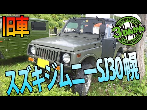 【旧車情報】ジムニー SJ30 幌2サイクル550全塗装仕上済の紹介です。 - YouTube