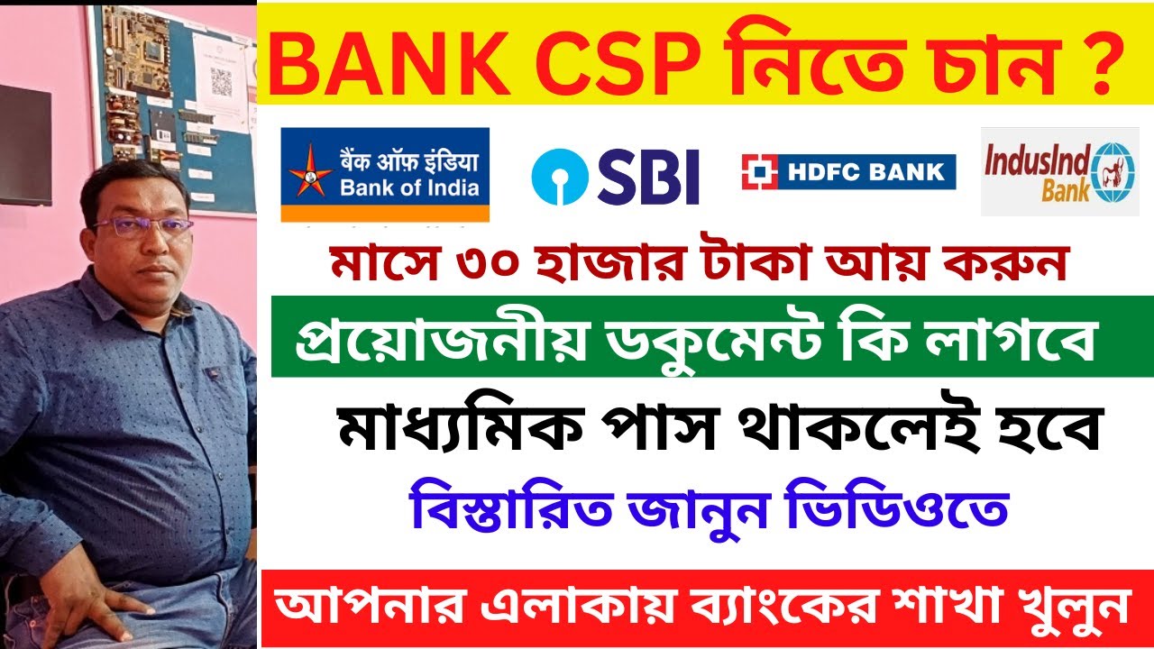 How to apply Bank CSP 2023 || Bank CSP Application || State Bank BC ...
