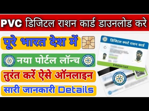All State PVC Digital Ration Card Portal Launch | How To Download PVC ...