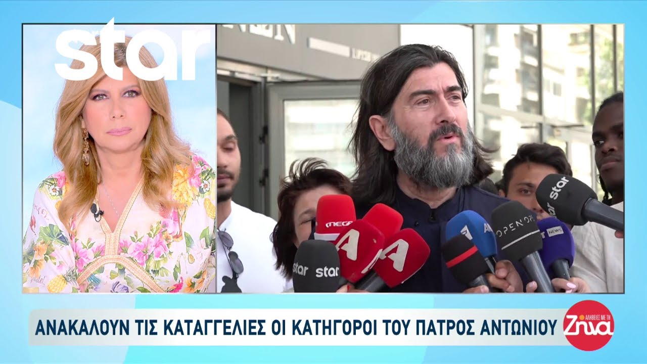 Δίκη της Κιβωτού: Ανακλήθηκαν οι καταγγελίες κατά του πατρός Αντωνίου ...
