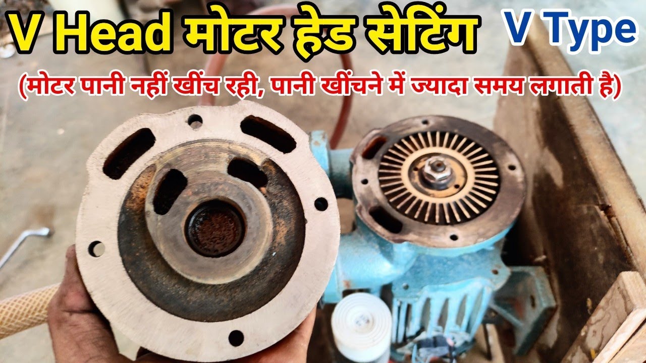 V Head Motor Pani ki motor Pani nahin utha Rahi To kya Karen | V Head ...