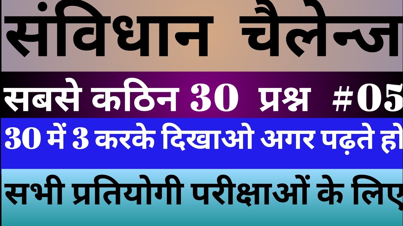 भारतीय संविधान पार्ट 5 ||samvidhan||samvidhan in hindi||samvidhan ke ...