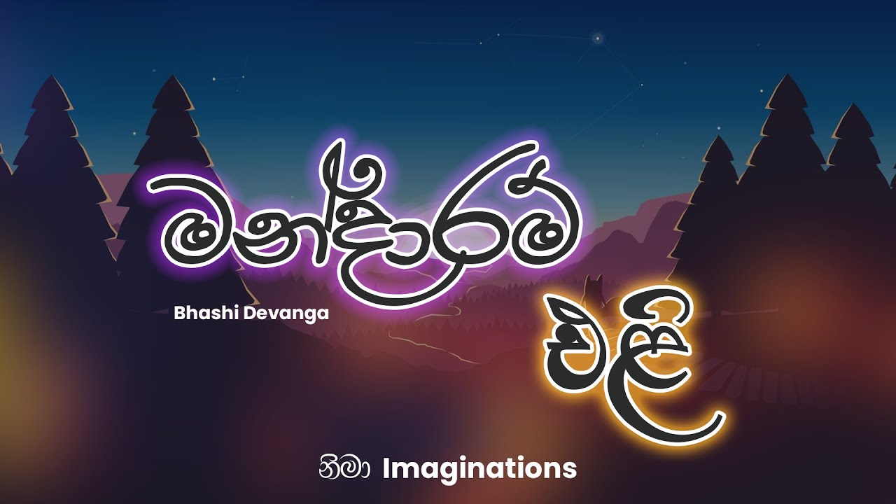 Dehawarna Langa (දේහ වර්ණ ළඟ භාවනාවක් වාගේ ඔය රූ) | Bhashi Devanga ...