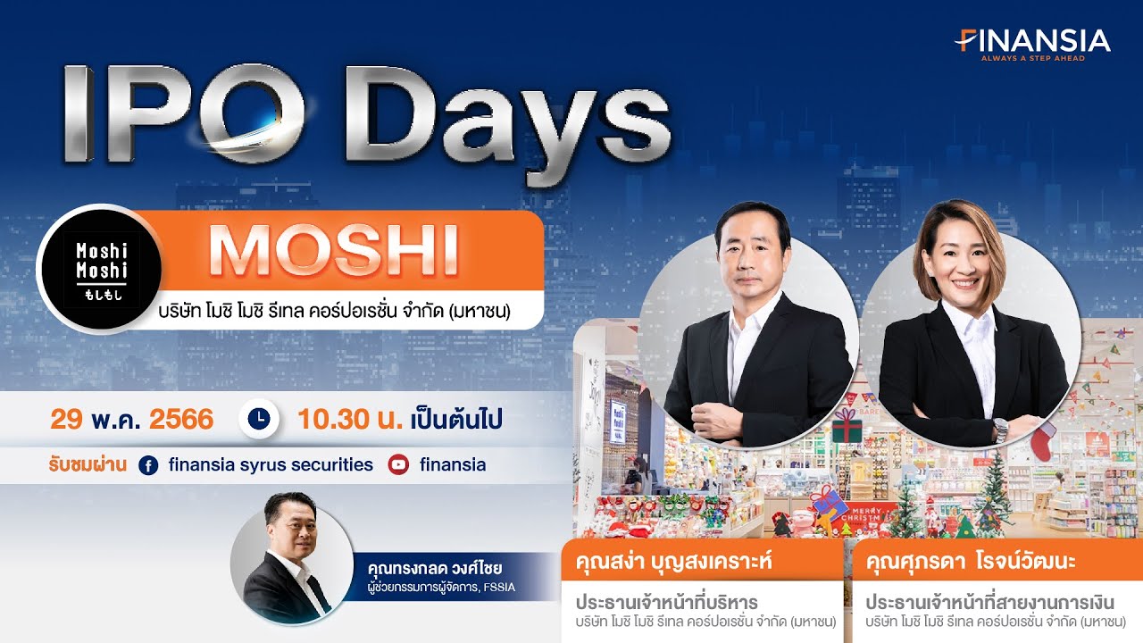 📊IPO Days - "MOSHI" (บริษัท โมชิ โมชิ รีเทล คอร์ปอเรชั่น จำกัด (มหาชน)) - YouTube