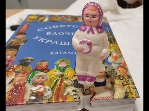 Ёлочные игрушки СССР Реставрация ребёнок с погремушкой.Часть 2 - YouTube