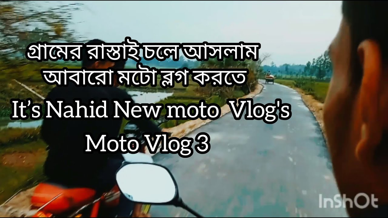 গ্রামের রাস্তাই আবারো মটো ব্লগ করলাম।It’s Nahid Vlog's. Moto Vlog 3.Omor On Fire vlog Background ...