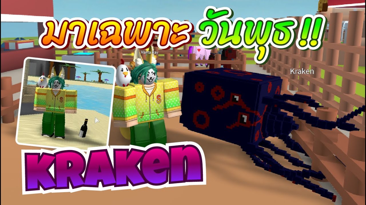 ROBLOX | Creatures Tycoon - สอนหา Kraken มาแค่วันพุธเท่านั้น!! - YouTube