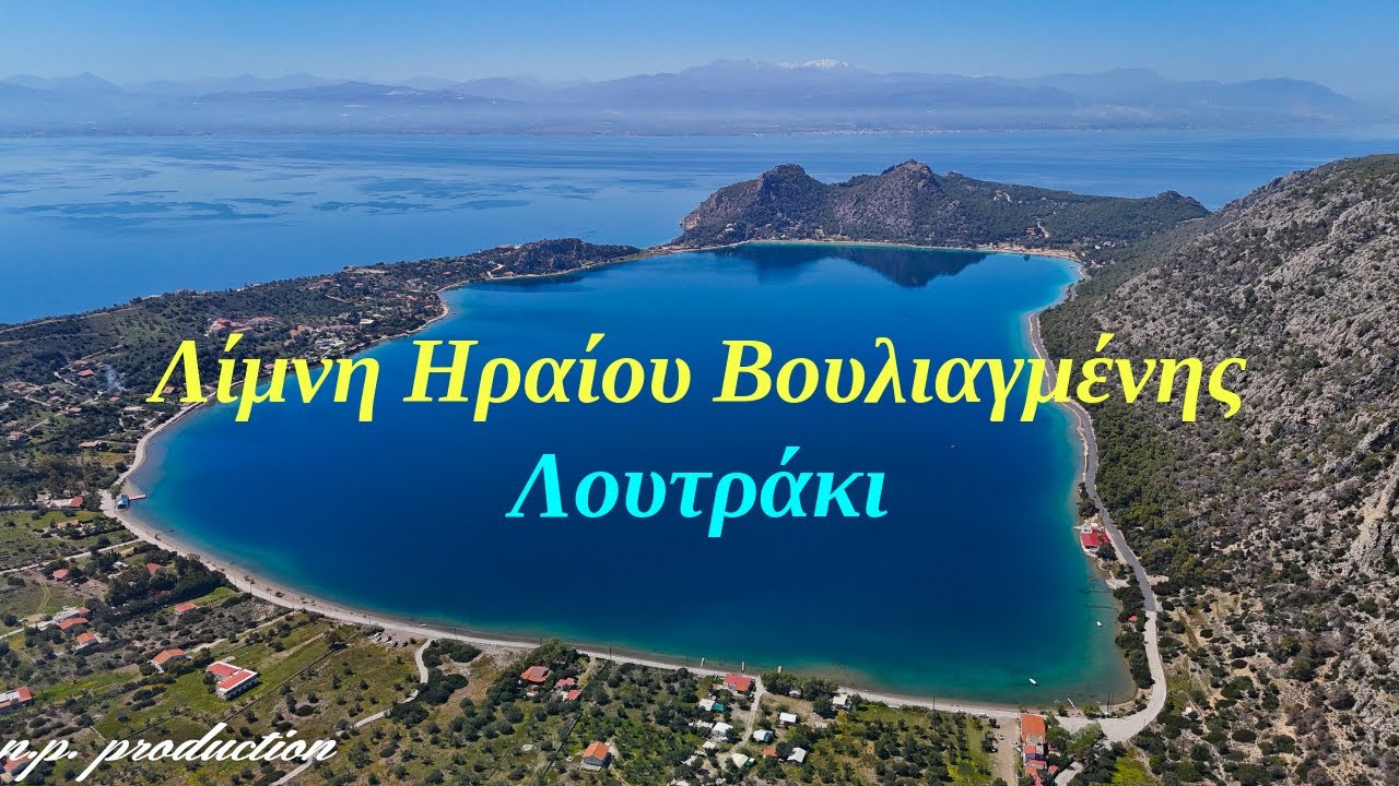 Λίμνη Ηραίου Βουλιαγμένης | Ένας εναλλακτικός προορισμός στο Λουτράκι ...