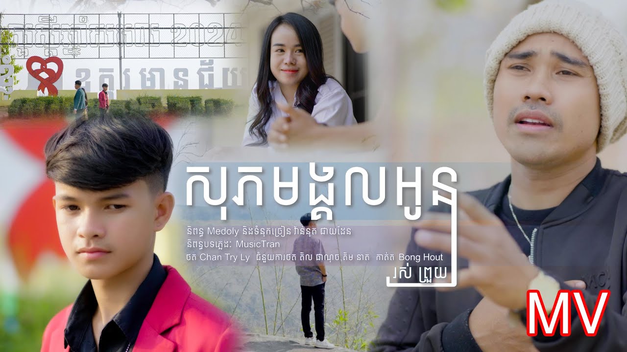 រស់ ព្រួយ សុភមង្គលអូន Ros Prouy Sopheak Mong Ku Oun Chord Guitar Youtube