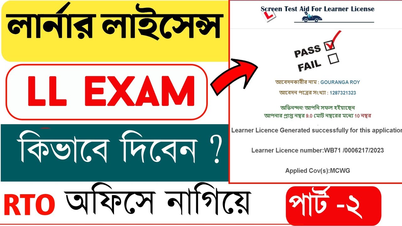 Online LL Test Complete Process | Driving LL Exam Online 2023 - YouTube