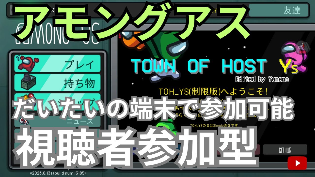 【AMONG US:TOH_YS入り】MOD入りアモングアスであそびましょ【参加大歓迎】【概要欄必読】#AMONGUS - YouTube