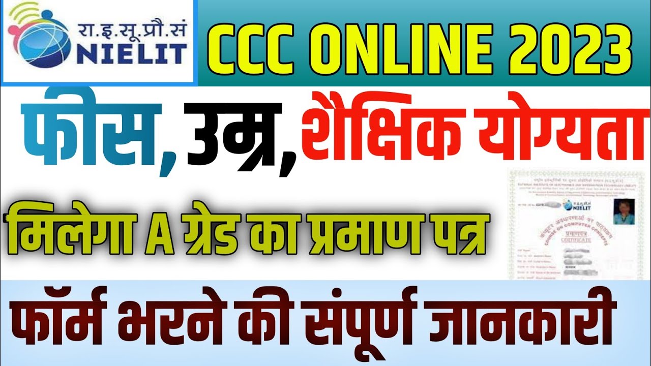 ccc online form 2023 || 💥How to fill ccc exam form || ट्रिपल सी का ...