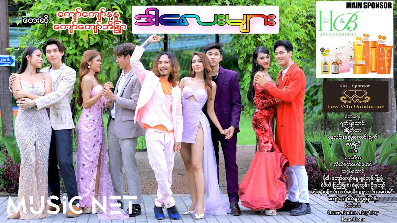 ကျော်ကျော်နန္ဒ,ကျော်ကျော်အိန္ဒြာ (Kyaw Kyaw Nanda,Kyaw Kyaw Eaindar ...