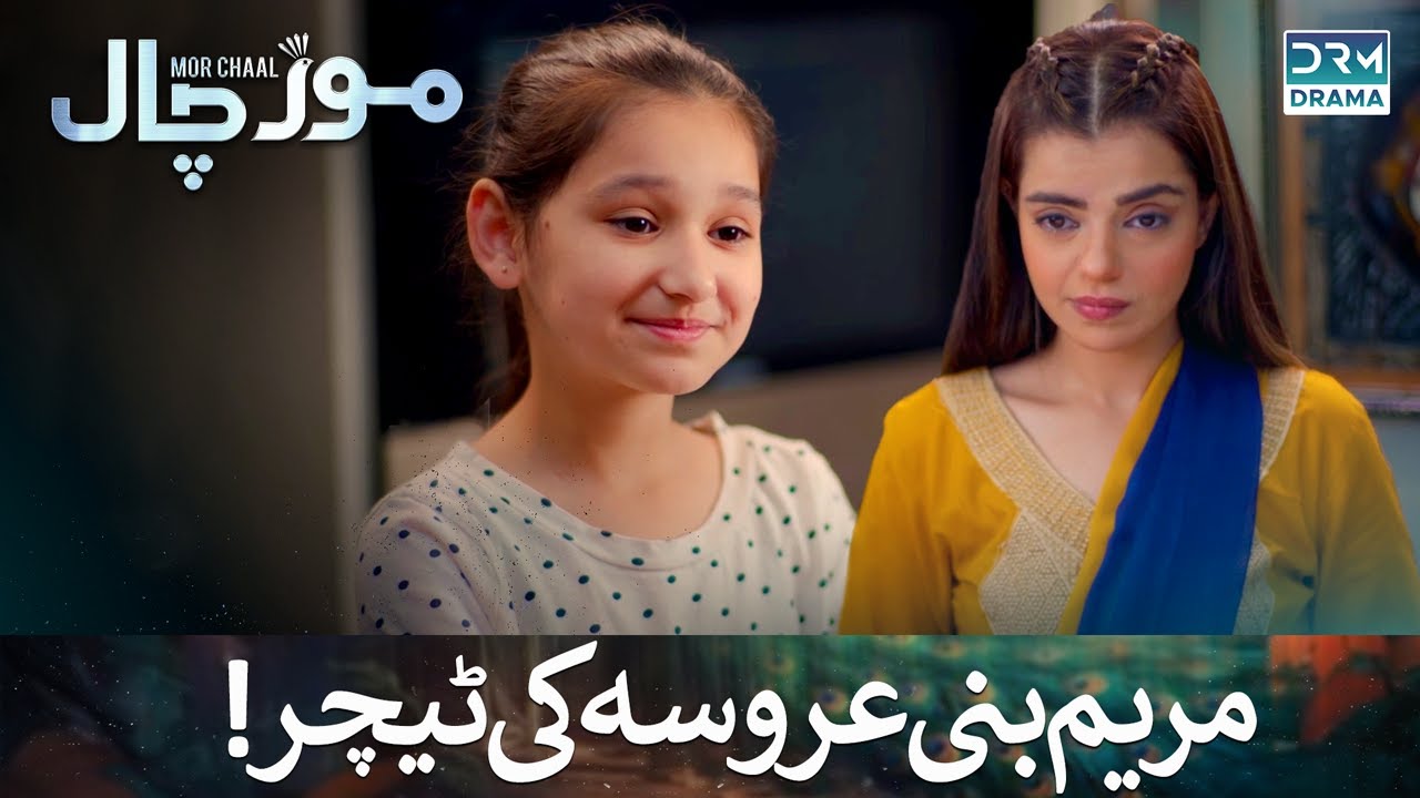 Aroosa & Maryam | Srha Asghar | Mor Chaal Episode 27 | Best Scene ...
