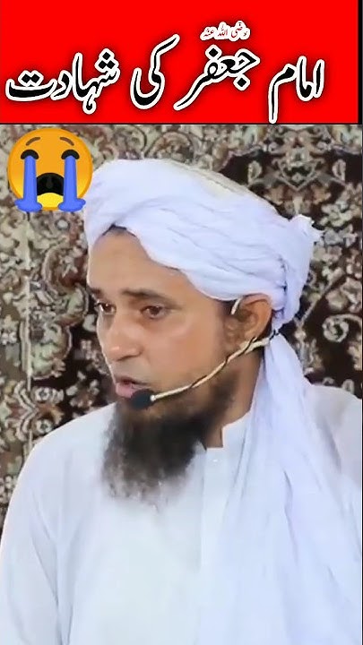 Hazrat Jafar ki Shahadat - YouTube