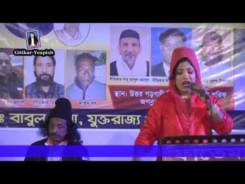 kanggalini rima. ohe musapir allah  g.m.suna miah .uttor gorgori. 2020