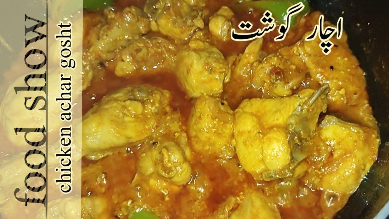 achar ghost recipe|🍗 chicken achar ghost|Ramzan recipe 🤪(Food show ...