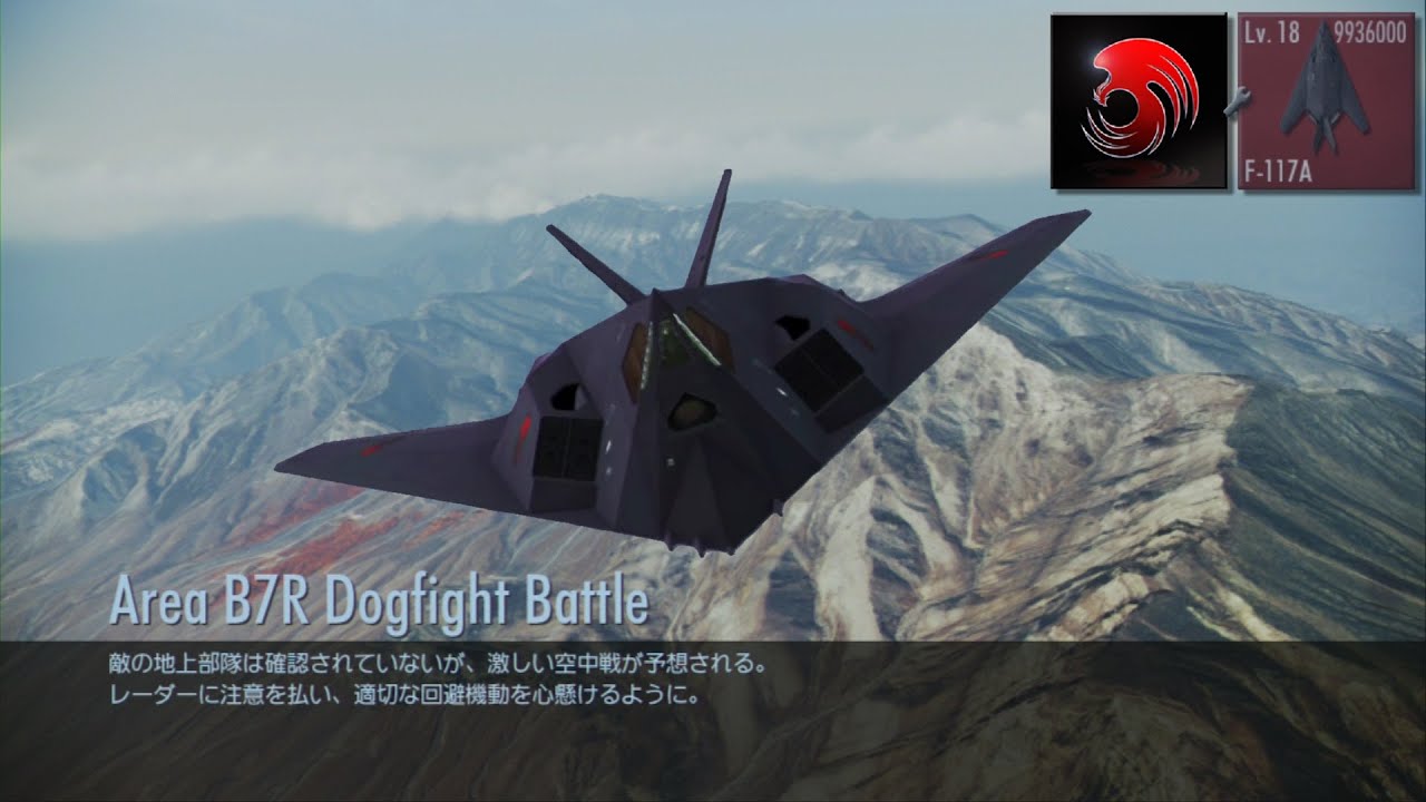 Ace Combat Infinity*F-117A Nighthawk-Lv.18*Area B7R Dogfight Battle-エリア ...
