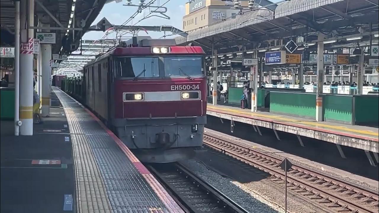 EH500-34+コキ16B通過 赤羽駅 - YouTube