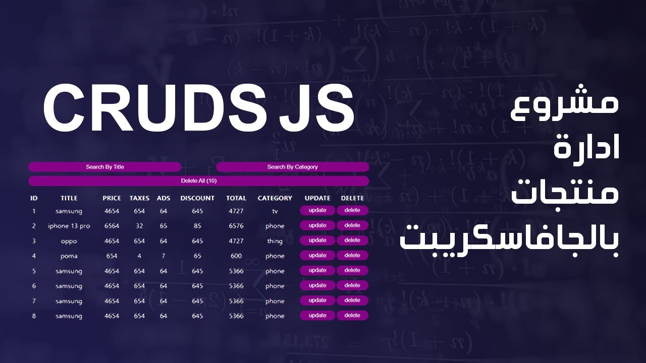 مشروع ادارة منتجات كامل بالجافاسكريبت | Full product management system ... مشروع ادارة منتجات كامل بالجافاسكريبت | Full product management system ...