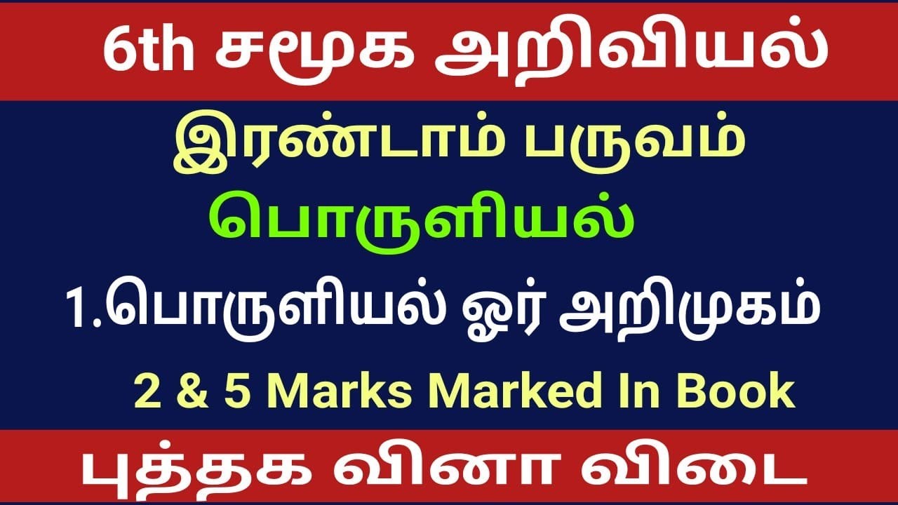 6th Std Social Science 2nd Term Lesson 1 6th-std-social-science-2nd-term-lesson-1