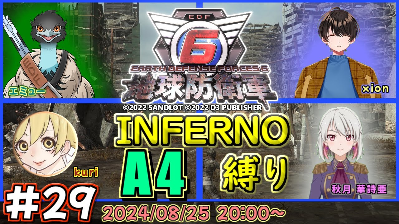 【EDF6】A4INFERNO縛り エミュー視点 DLC2-39(ラスト アタック)～ 二十九夜目【Earth Defense Force 6/地球防衛軍6】 - YouTube