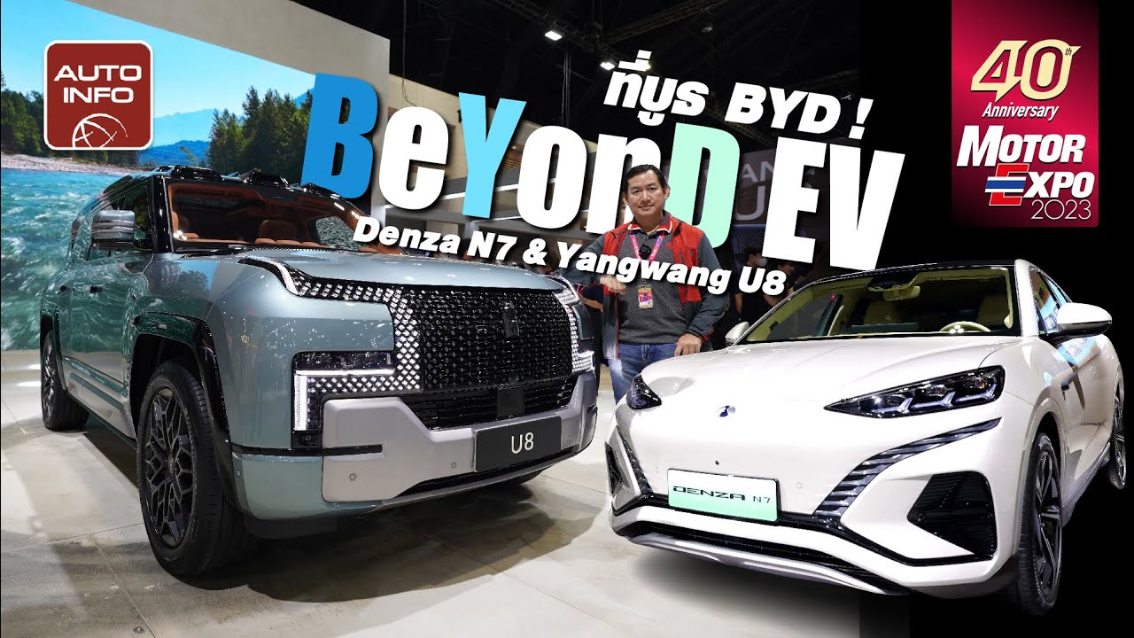 น่าซื้อไหม ? Denza N7 & Yangwang U8 แบรนด์หรูอีกระดับ EV จาก BYD - YouTube