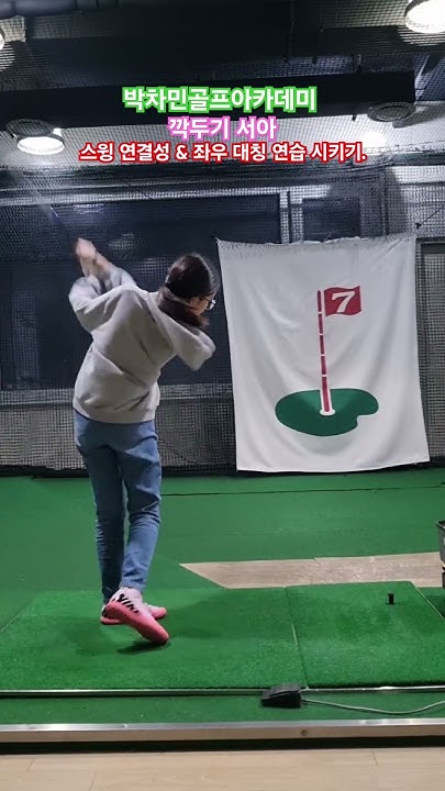 박차민골프아카데미 골프 골프스윙 골프레슨 골프하자 박차민골프아카데미 밀리토피아골프연습장 위례골프 하남골프 주니어골프레슨 Kpga투어프로 Klpga프로