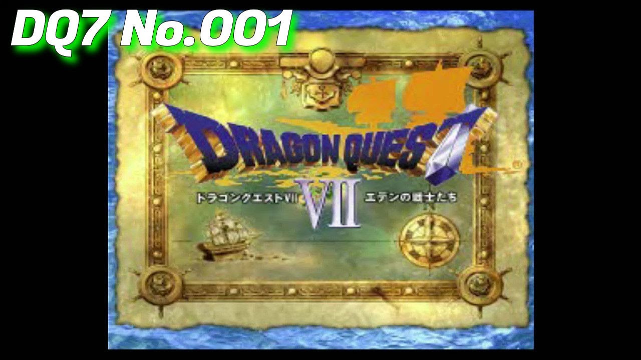 【DQ7】【001】オープニング～フィッシュベル【PlayStation版】 - YouTube