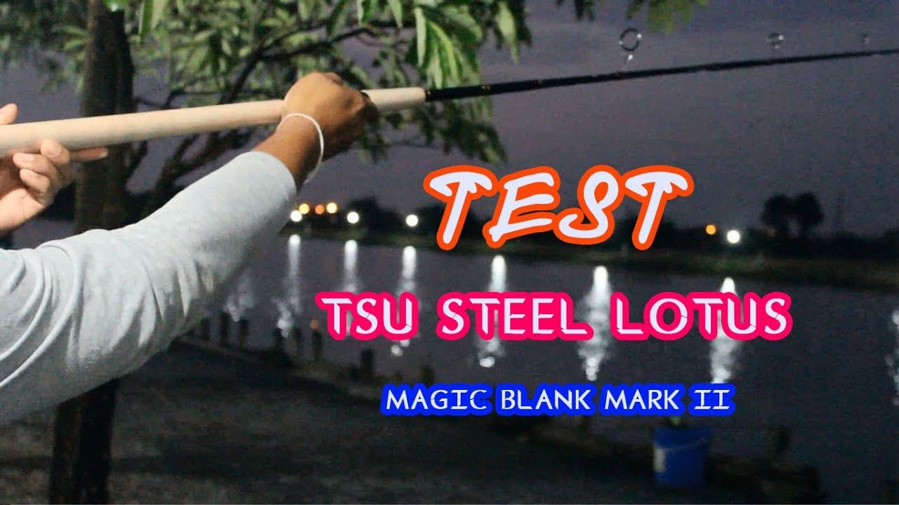 เดินทางมา TEST คัน TSU STEEL LOTUS MAGIC BLANK MARK II ไกลถึงบ่อตกปลา ...