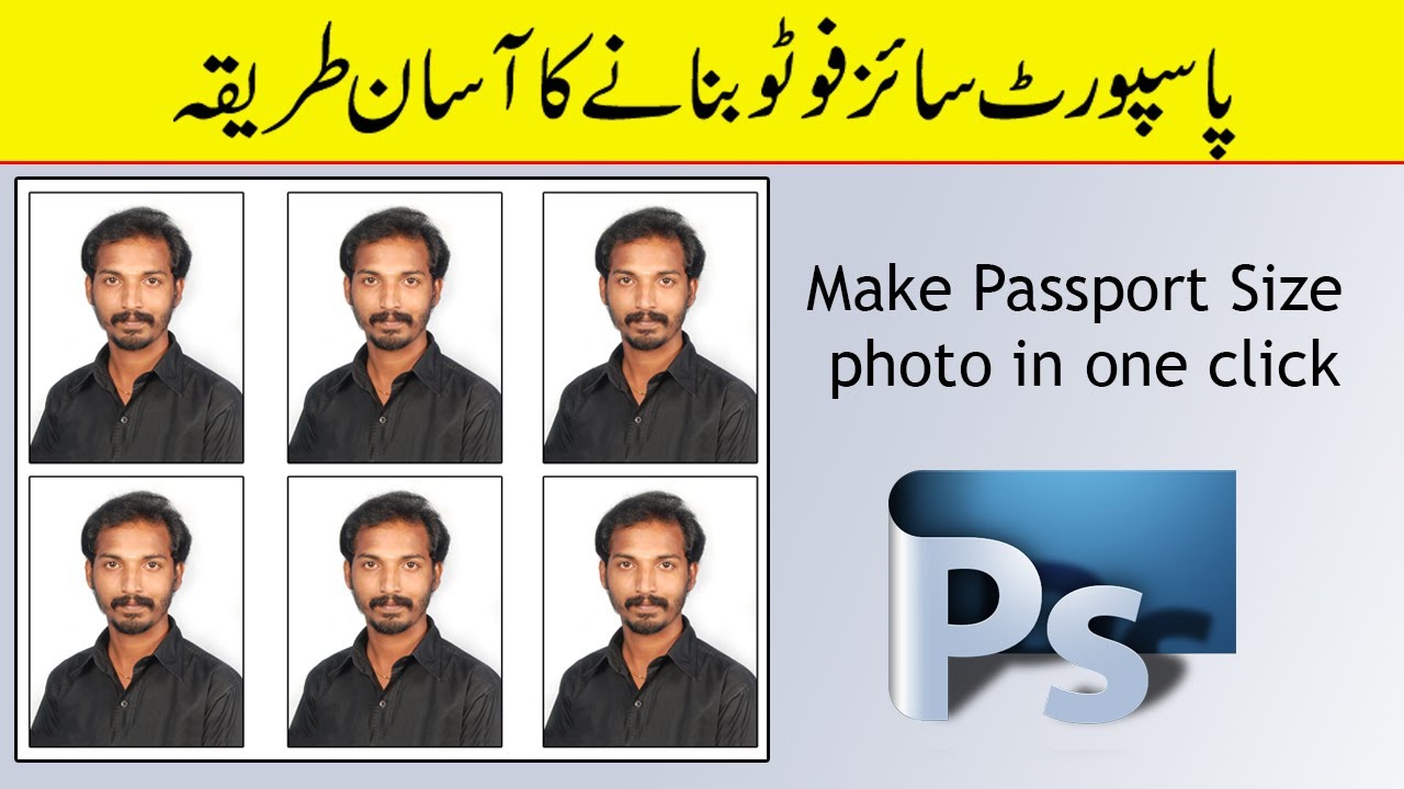 how to make passport size photo Easy in One Click - YouTube