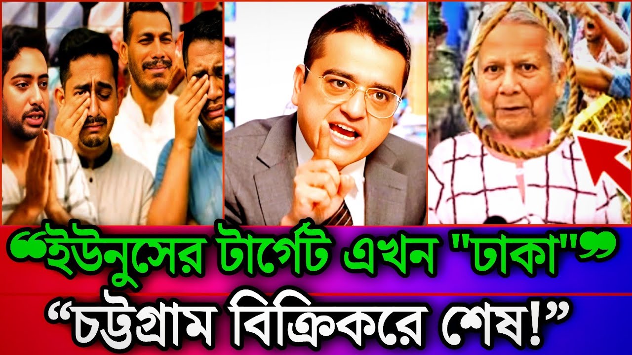 ড.ইউনুস চট্টগ্রাম বিক্রিকরে শেষ! টার্গেট এখন ঢাকা! Khaled muhiuddin ...