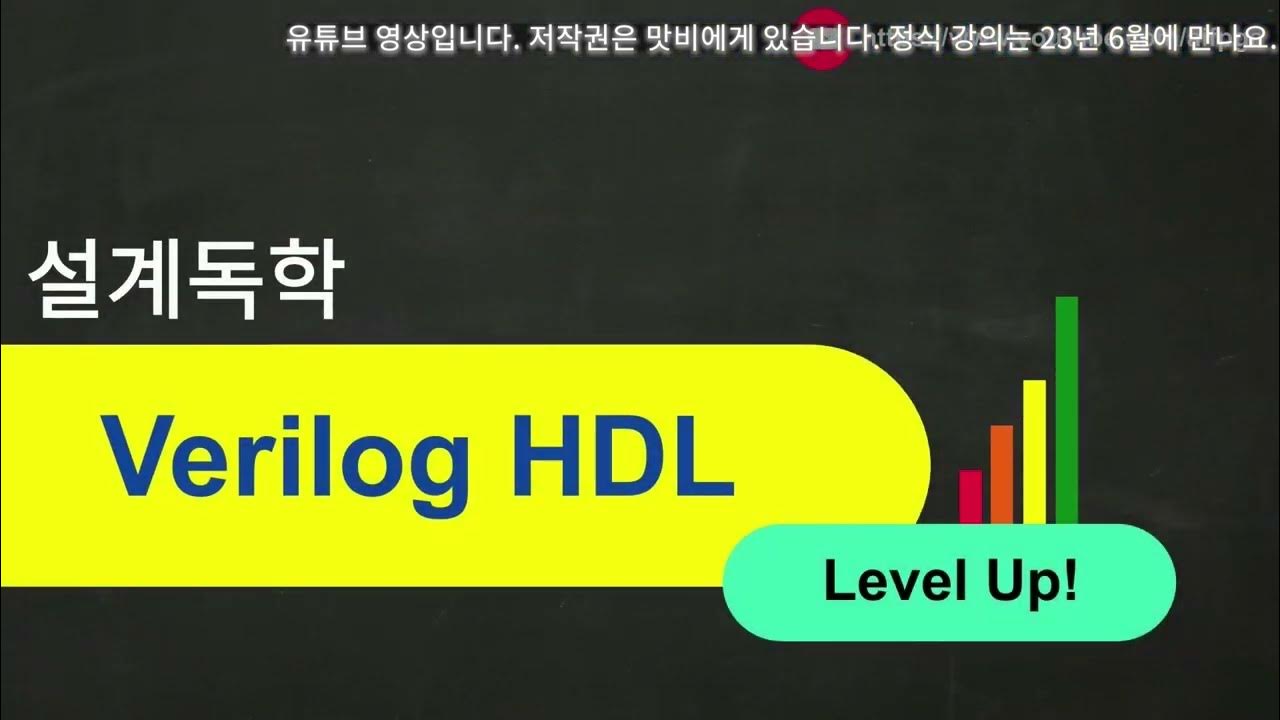 설계독학 Verilog Hdl 33장 Axi4 Stream If 이론편 Youtube