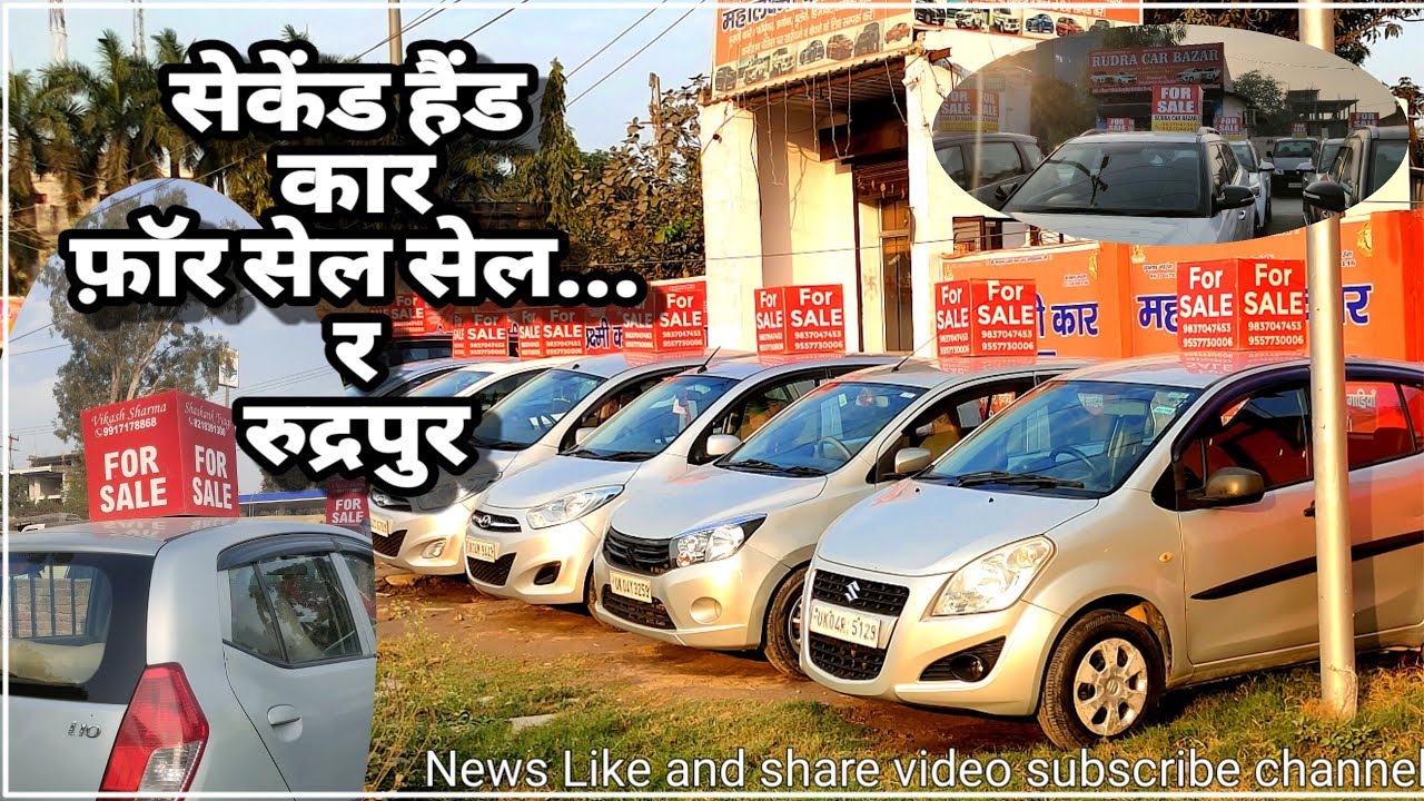 Second hand car || rudrapur second hand car showroom || car under 1 ...
