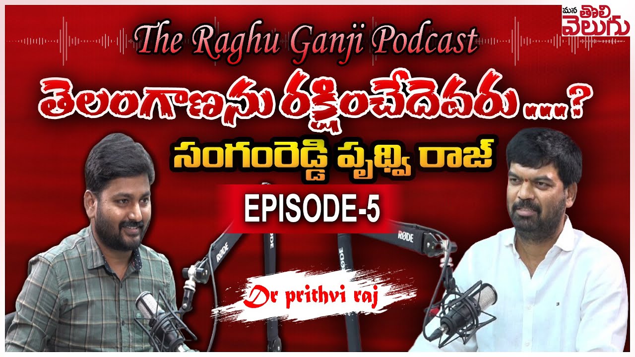 The Raghu Ganji Podcast EPISODE 5 || తెలంగాణను రక్షించేదెవరు ...? || Dr ...