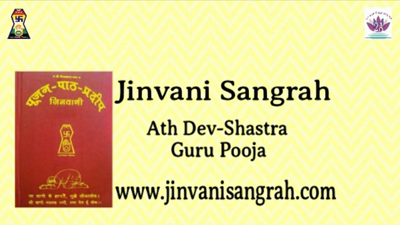 Dev Shastra Guru Pooja ^ देव शास्त्र गुरू पूजा - YouTube