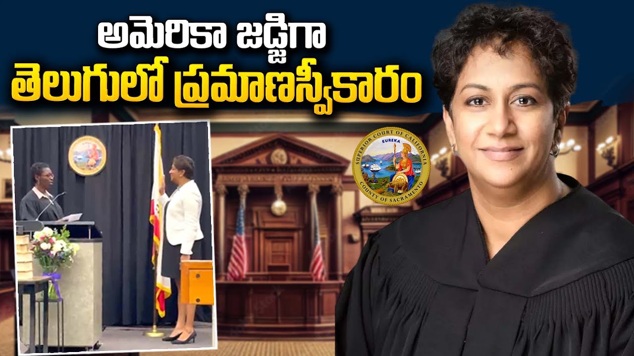 Jaya Badiga From Vijayawada Appointed As Judge in America | SumanTV ...